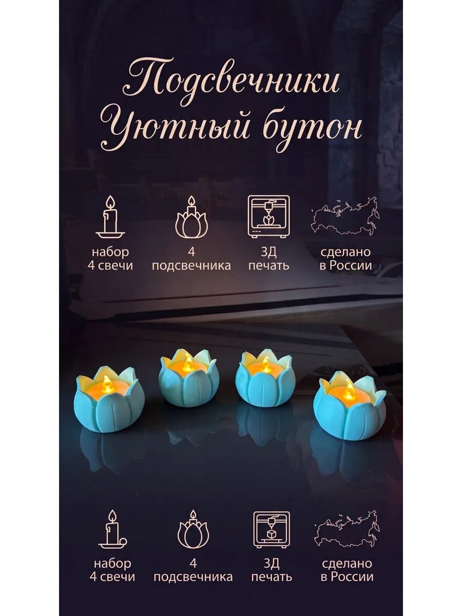 Набор подсвечников Уютный бутон