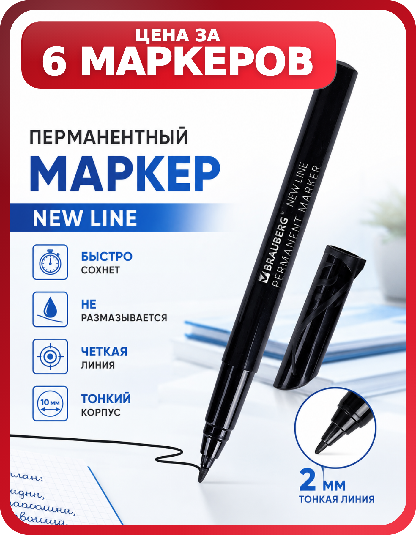 Комплект черных перманентных маркеров 6 шт