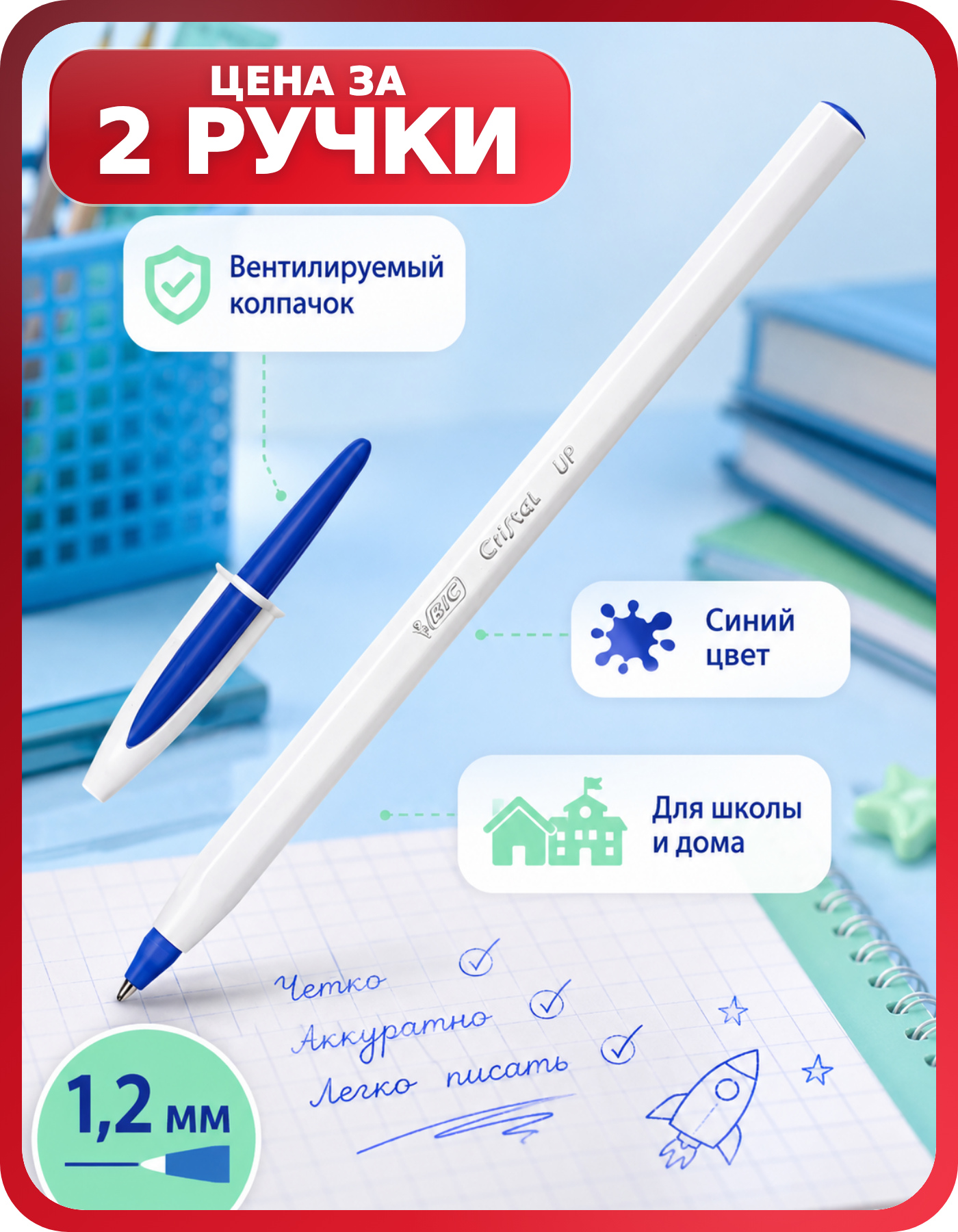 BIC Cristal UP ручки с колпачком синие, 2 шт
