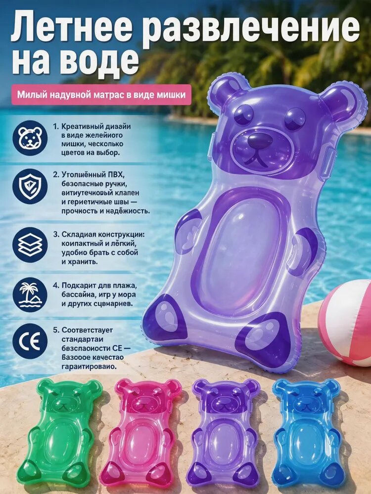 Фиолетовая надувная водная игрушка в виде желейного мишки