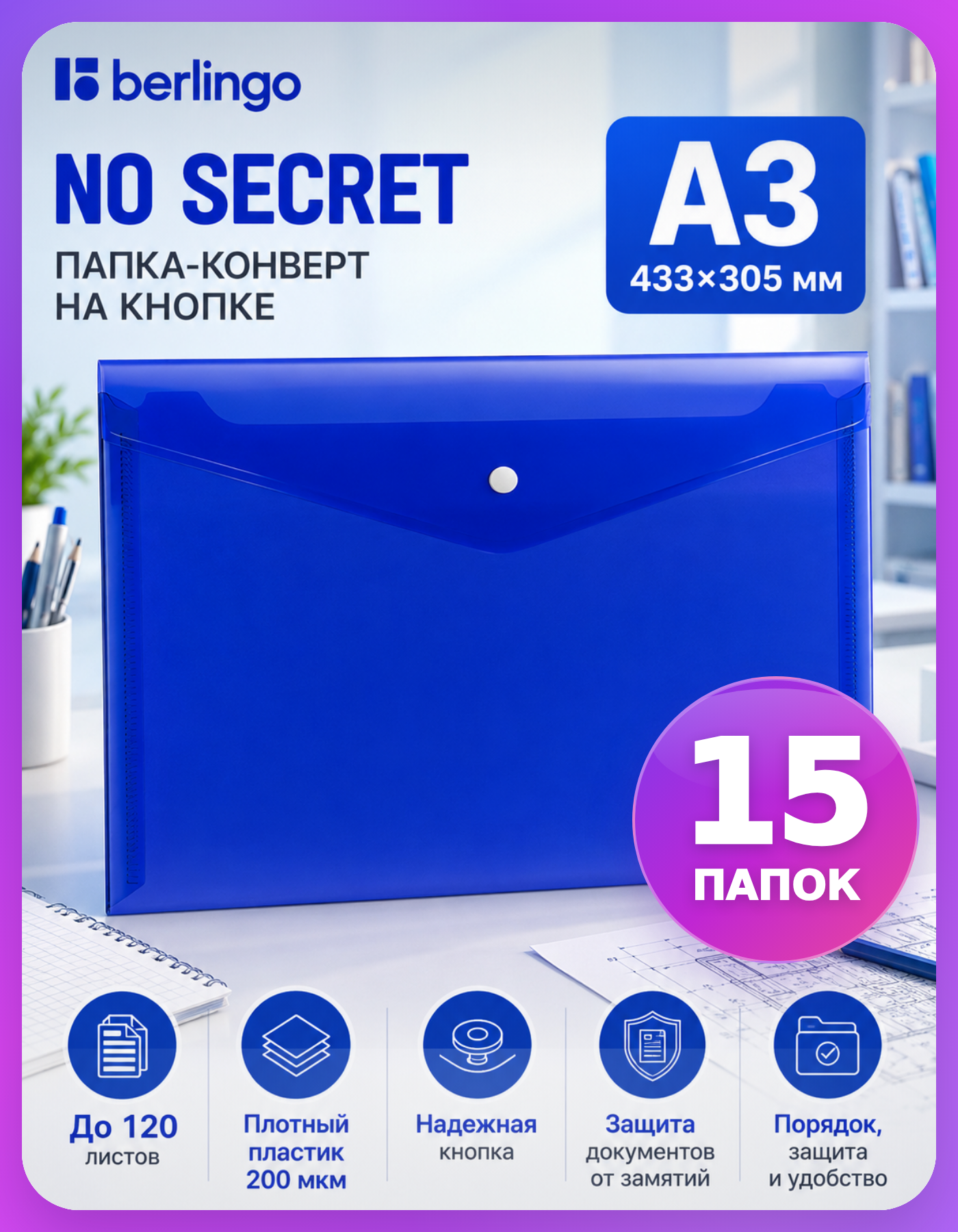 Папка-конверт А3 глянцевая синяя, 15 шт