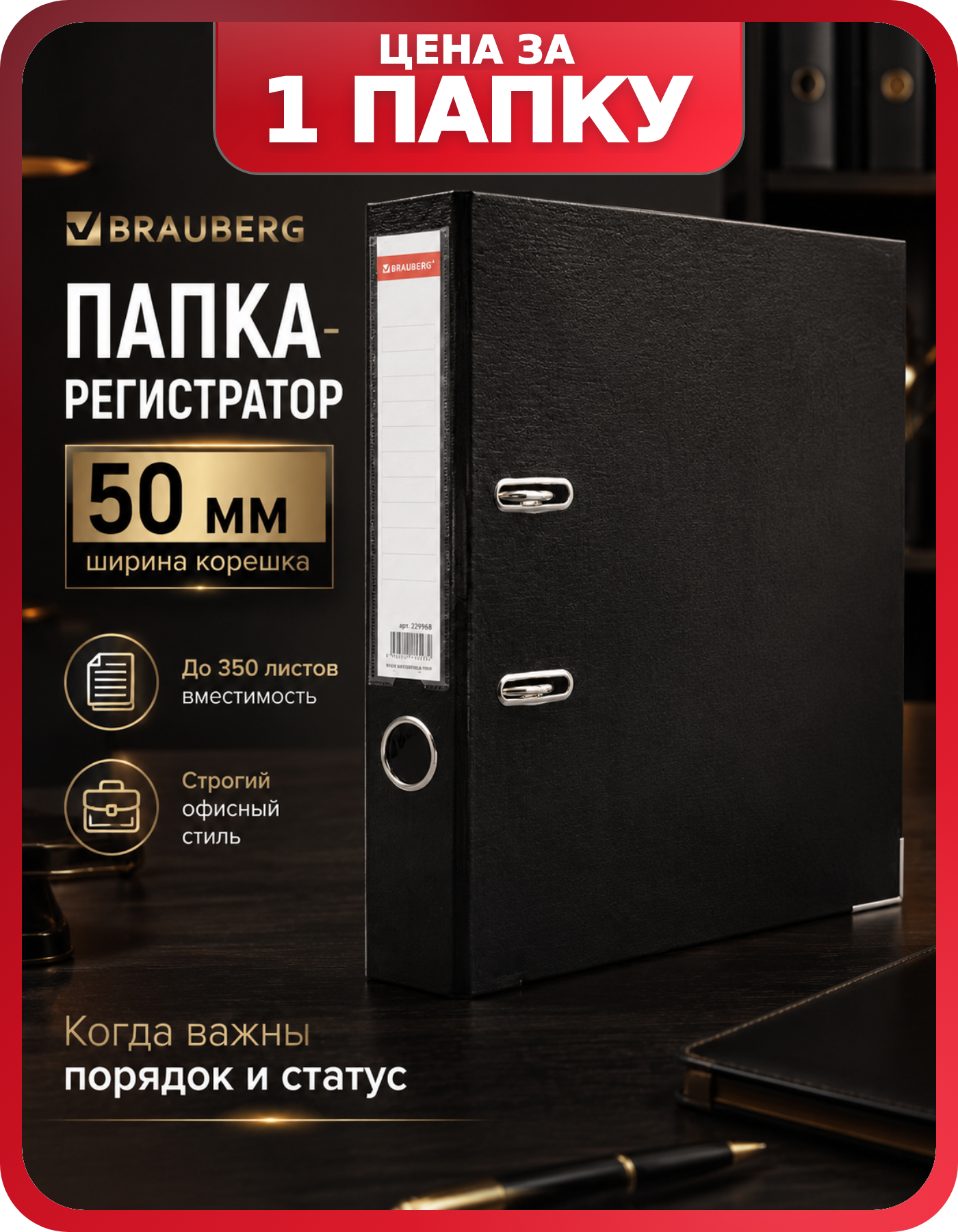 Папка-регистратор BRAUBERG А4 50 мм черная, 1 шт