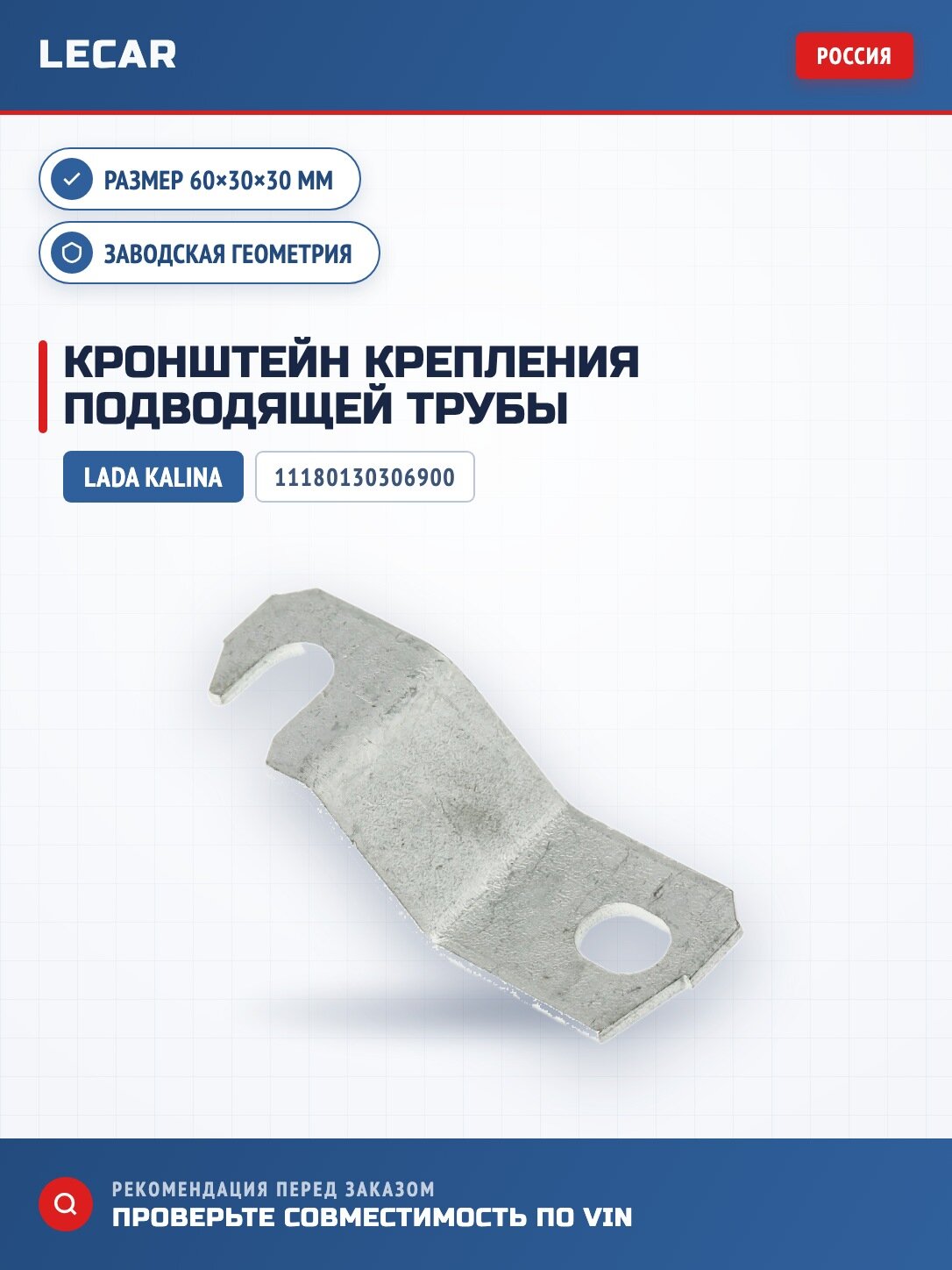 Кронштейн крепления подводящей трубы