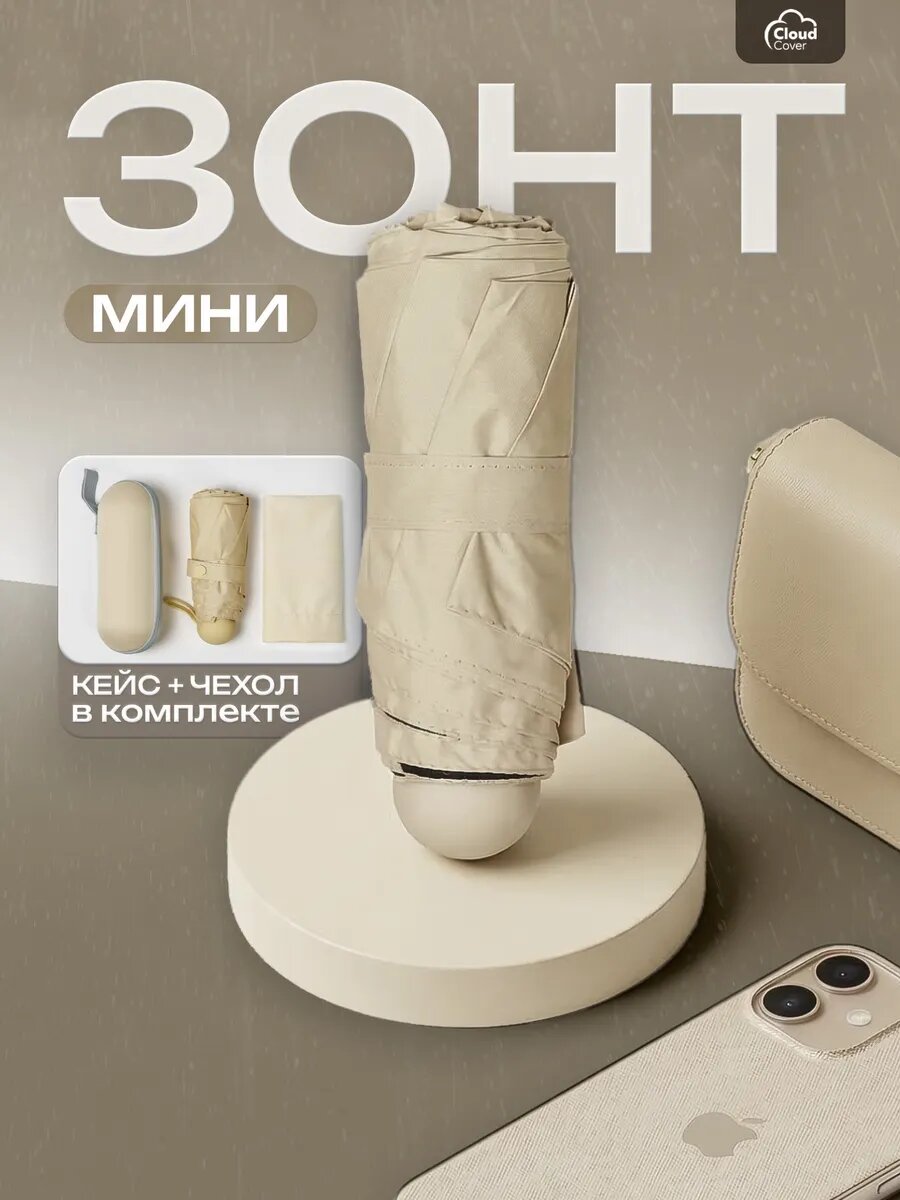Зонт