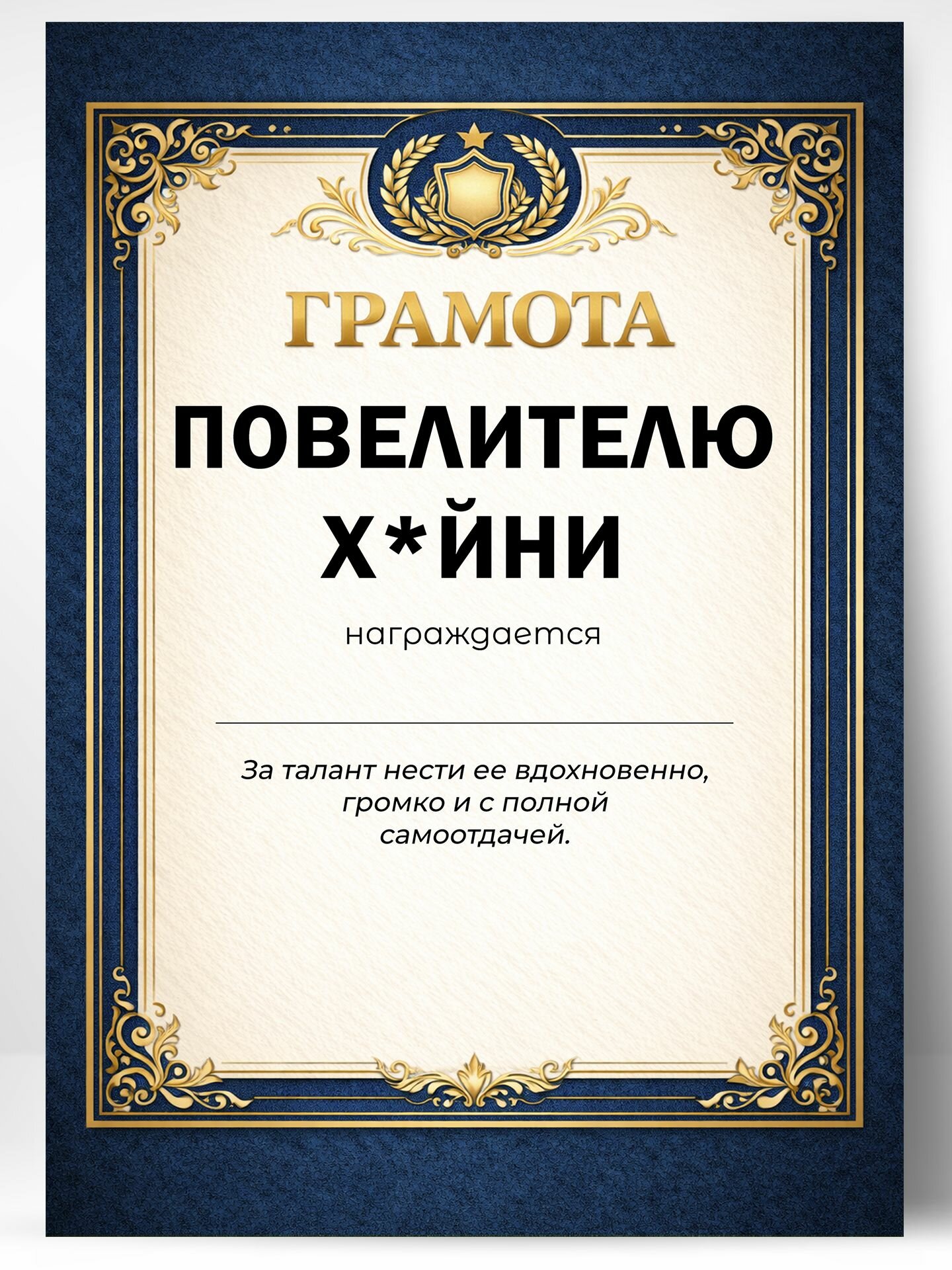Прикольная грамота, диплом для другу - коллеге