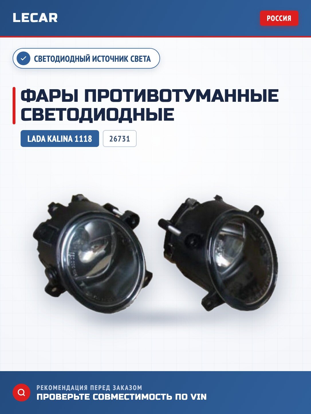 Фары противотуманные светодиодные 1118