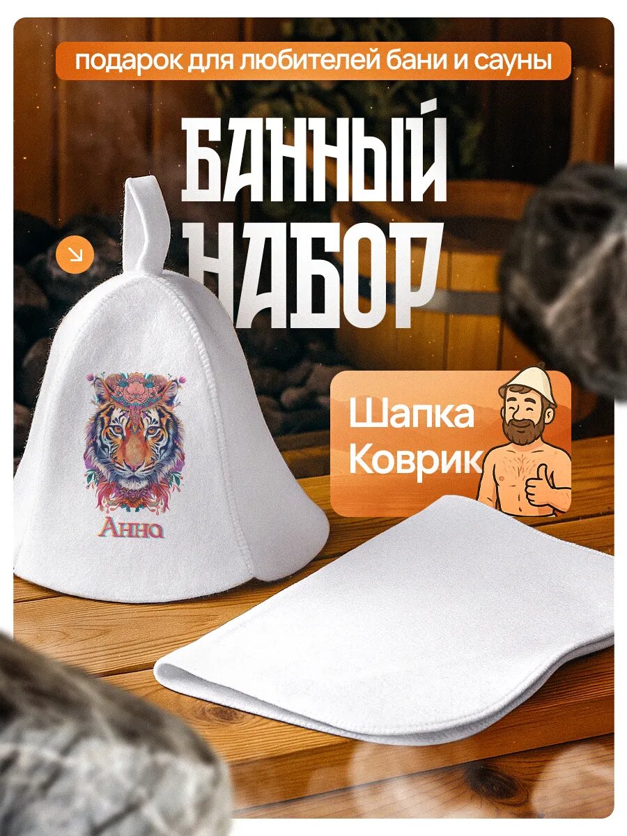 Набор для бани подарочный Анна