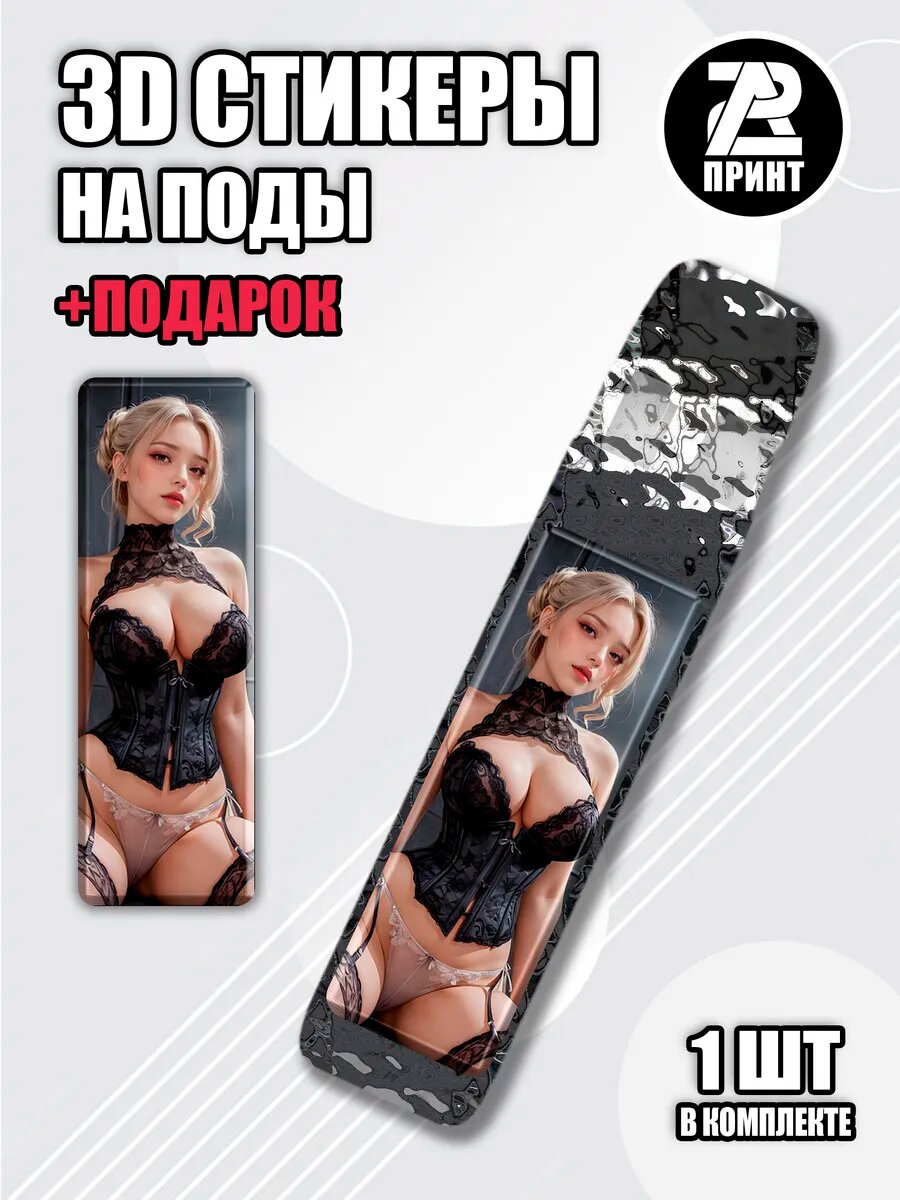 3Д наклейки на иксрос Девушка