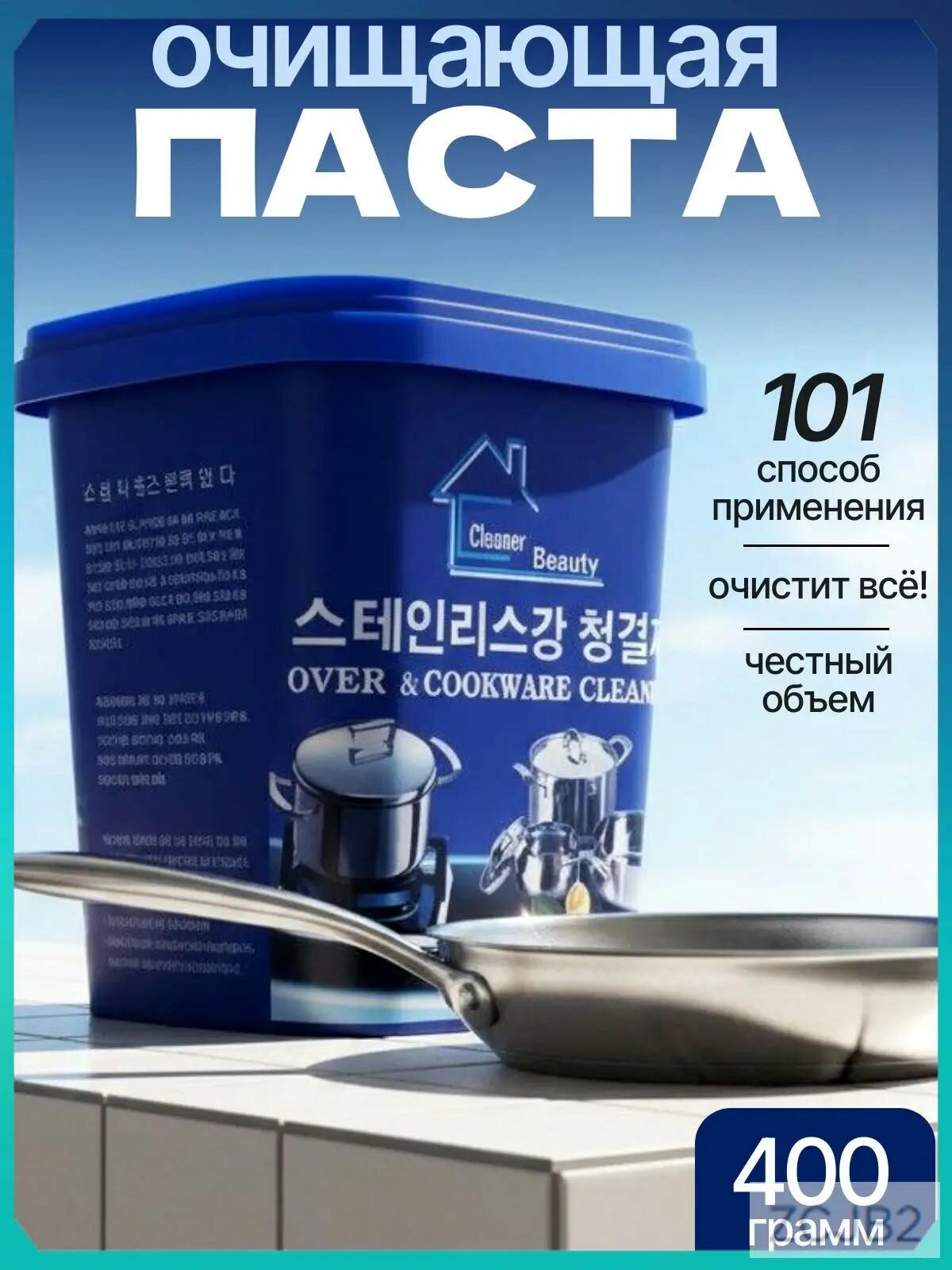 Чистящая универсальная паста , для уборки и посуды , просто блеск уборка посуды универсальная чистка для блеска