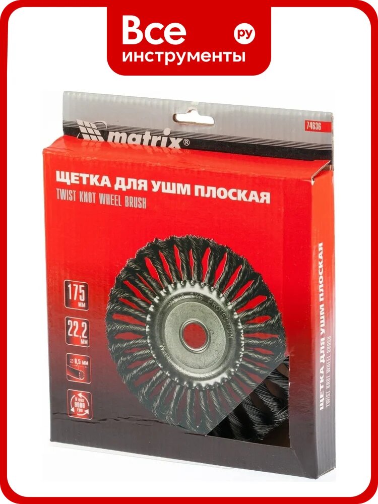 Щетка дисковая (175 мм; 22.2 мм) для УШМ Matrix 74636