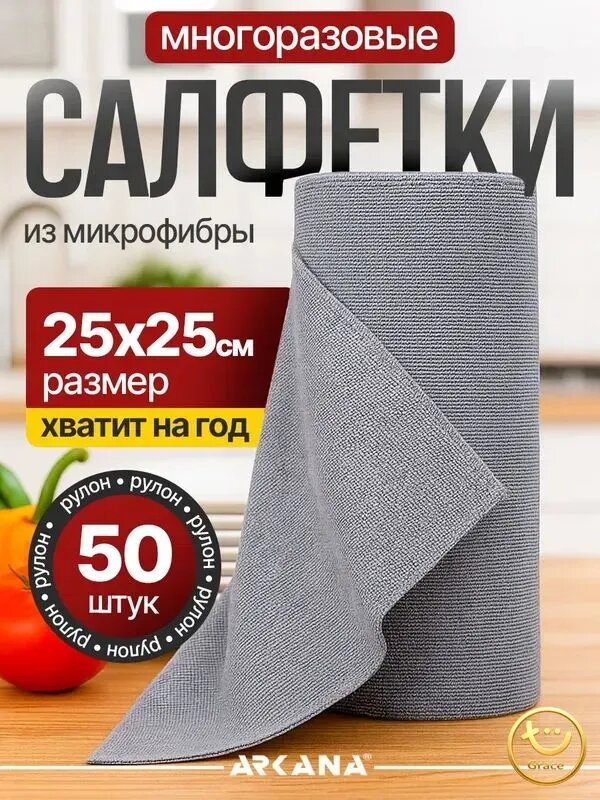 Салфетки для уборки из микрофибры, Серый, 25х25 см, 50 шт.