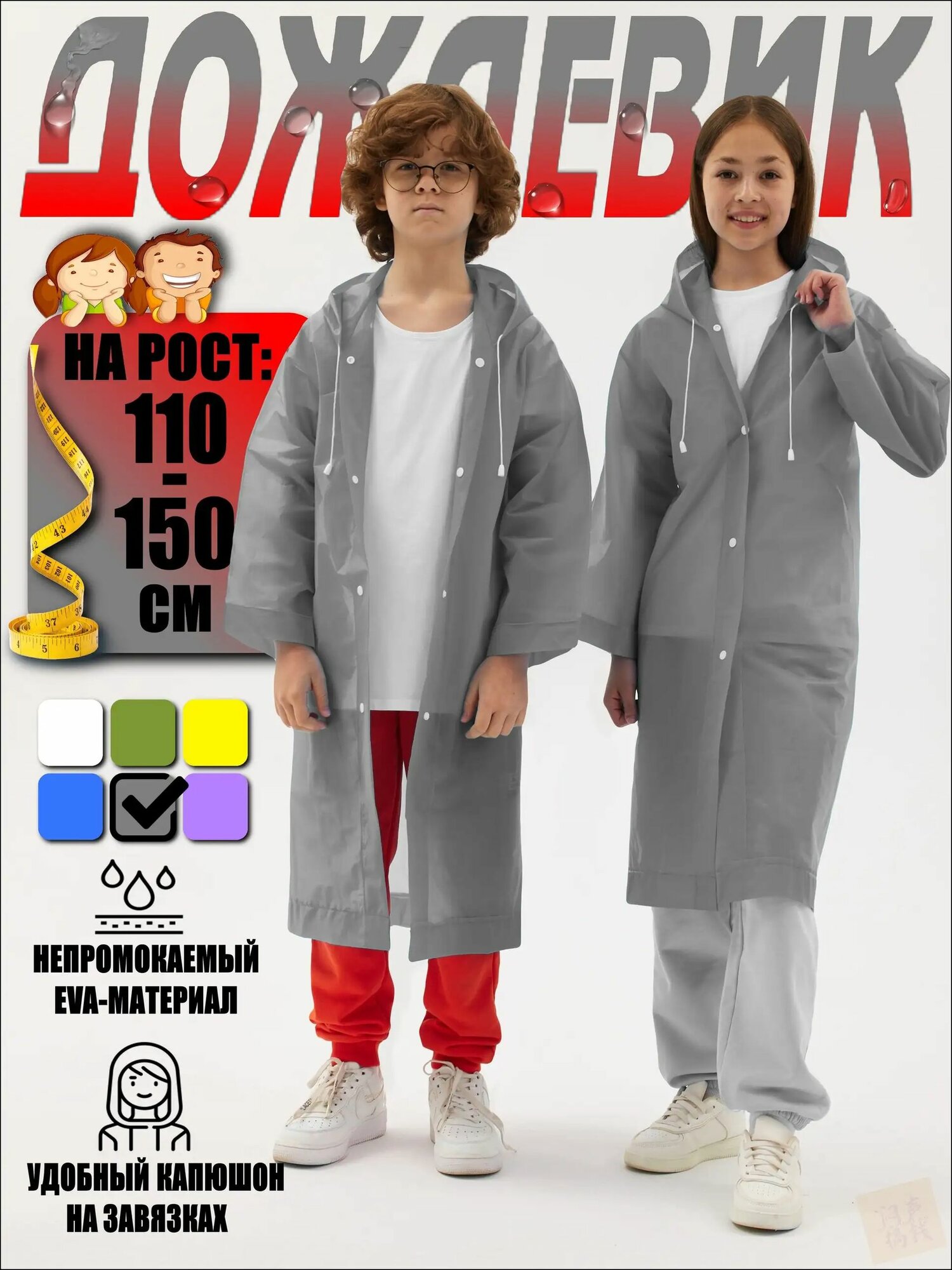 Плащ-дождевик Весна-лето 2026