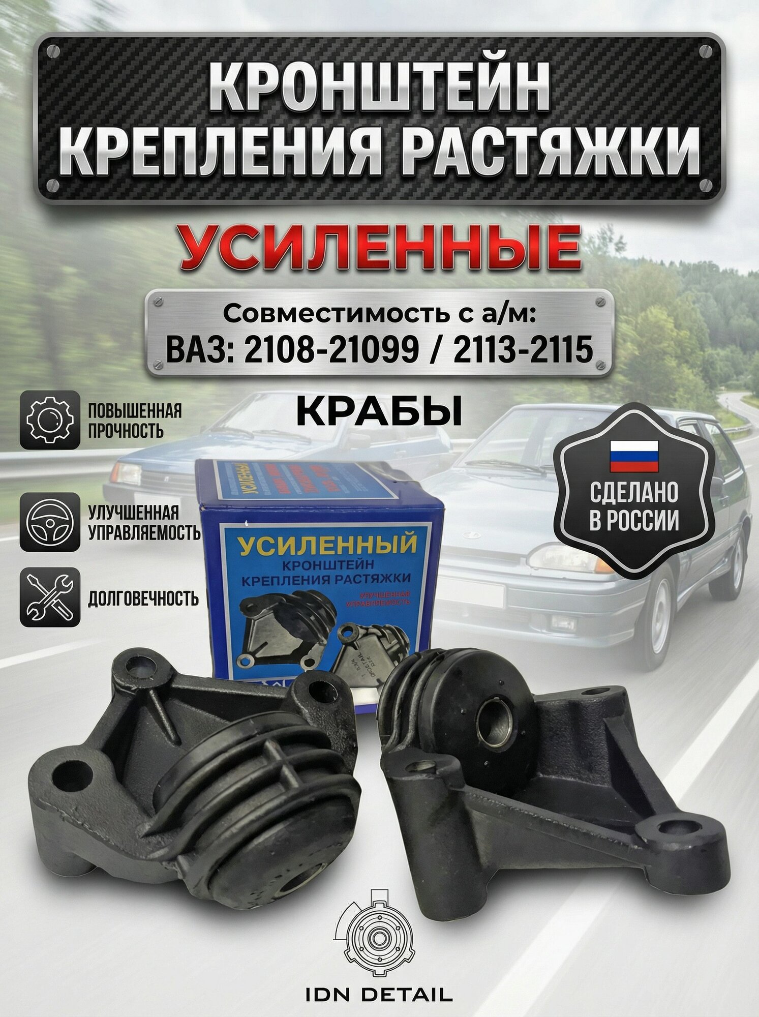 Кронштейн крепления растяжки усиленный (краб) совместимость с а/м " ВАЗ 2108-2115" Комплект 2 шт Артикул 2108-2904051 Усиленный кронштейн растяжки ВАЗ