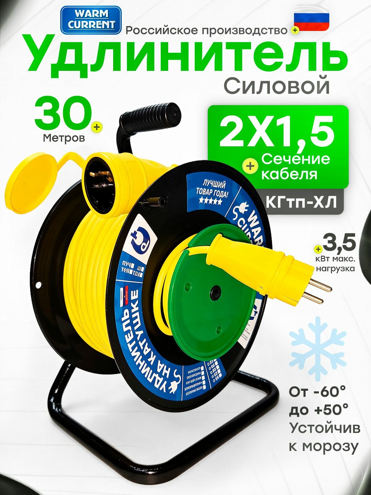 Удлинитель на катушке КГтп-Хл 2х1.5мм 1 розетка 30 метров садовый для газонокосилки, снегоуборщика