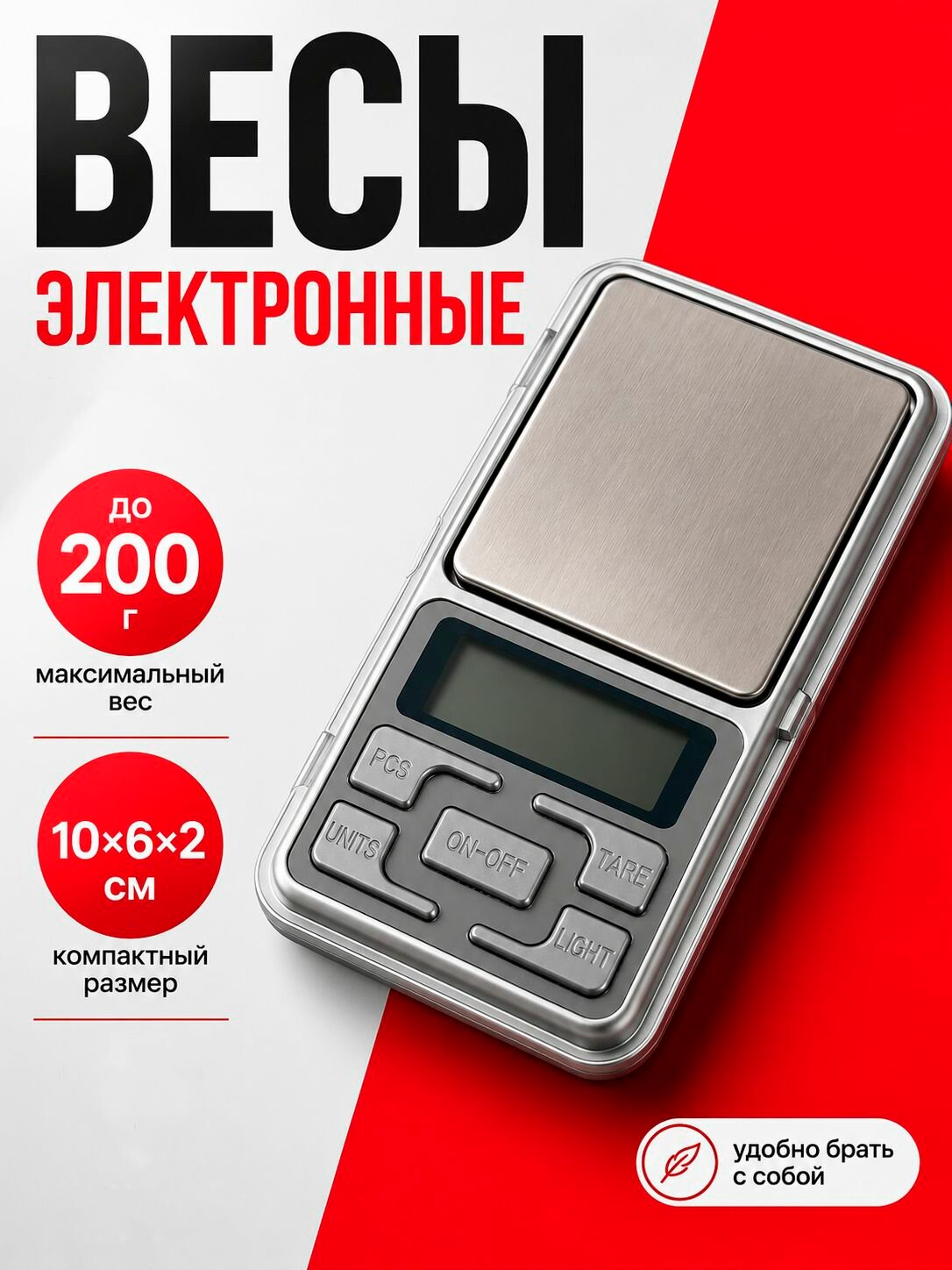 Ювелирные весы Luazon LVU-02, портативные, до 200 г, серый цвет