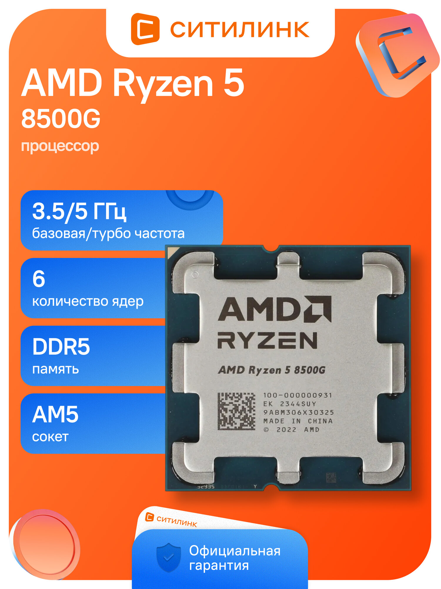 Процессор AMD Ryzen 5 8500G, AM5, OEM [100-000000931]
