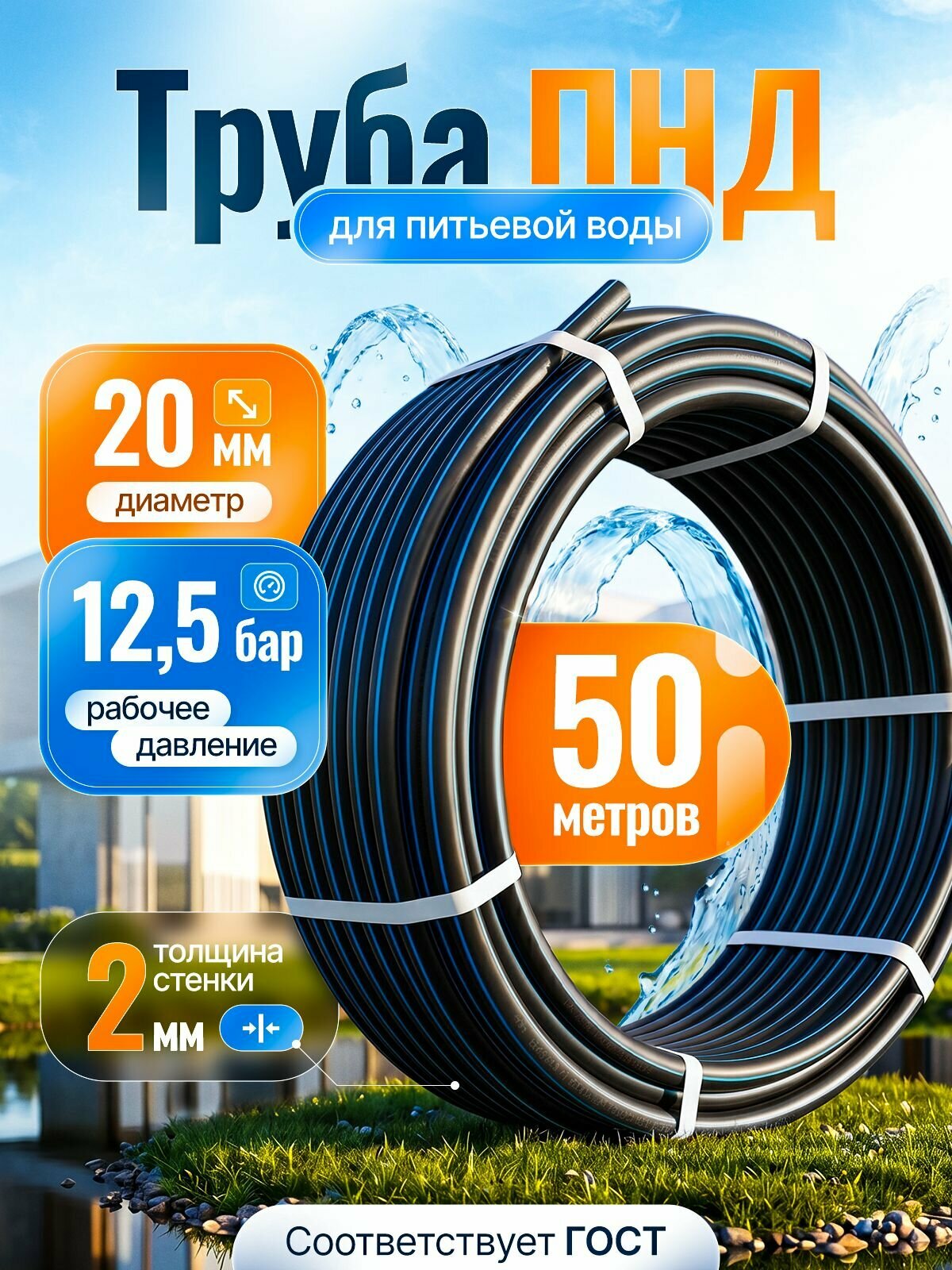 Труба напорная ПНД, питьевая, для воды, 20x2,0, СДР11, 50 м 20x2,0 СДР11 50м ПНД питьевая