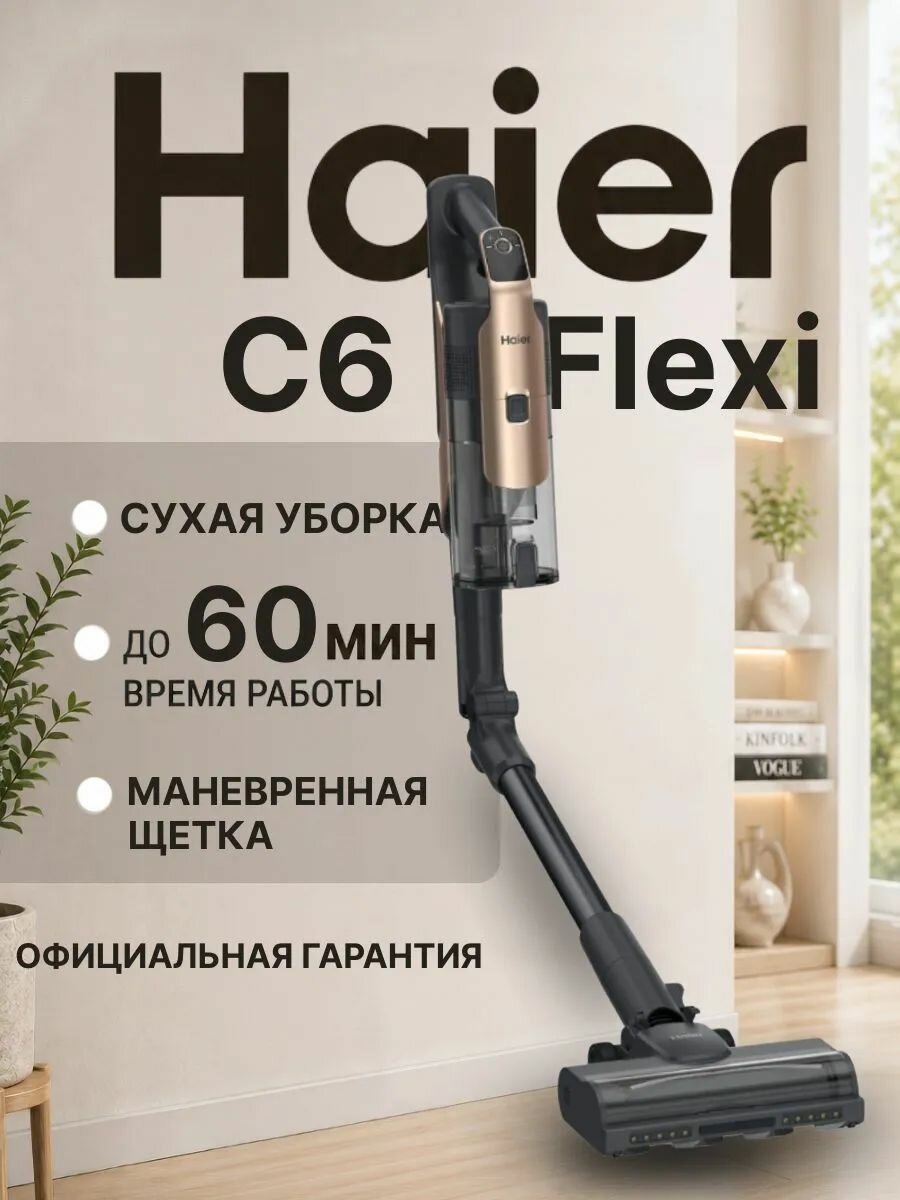 Пылесос беспроводной Haier C6 Flexi