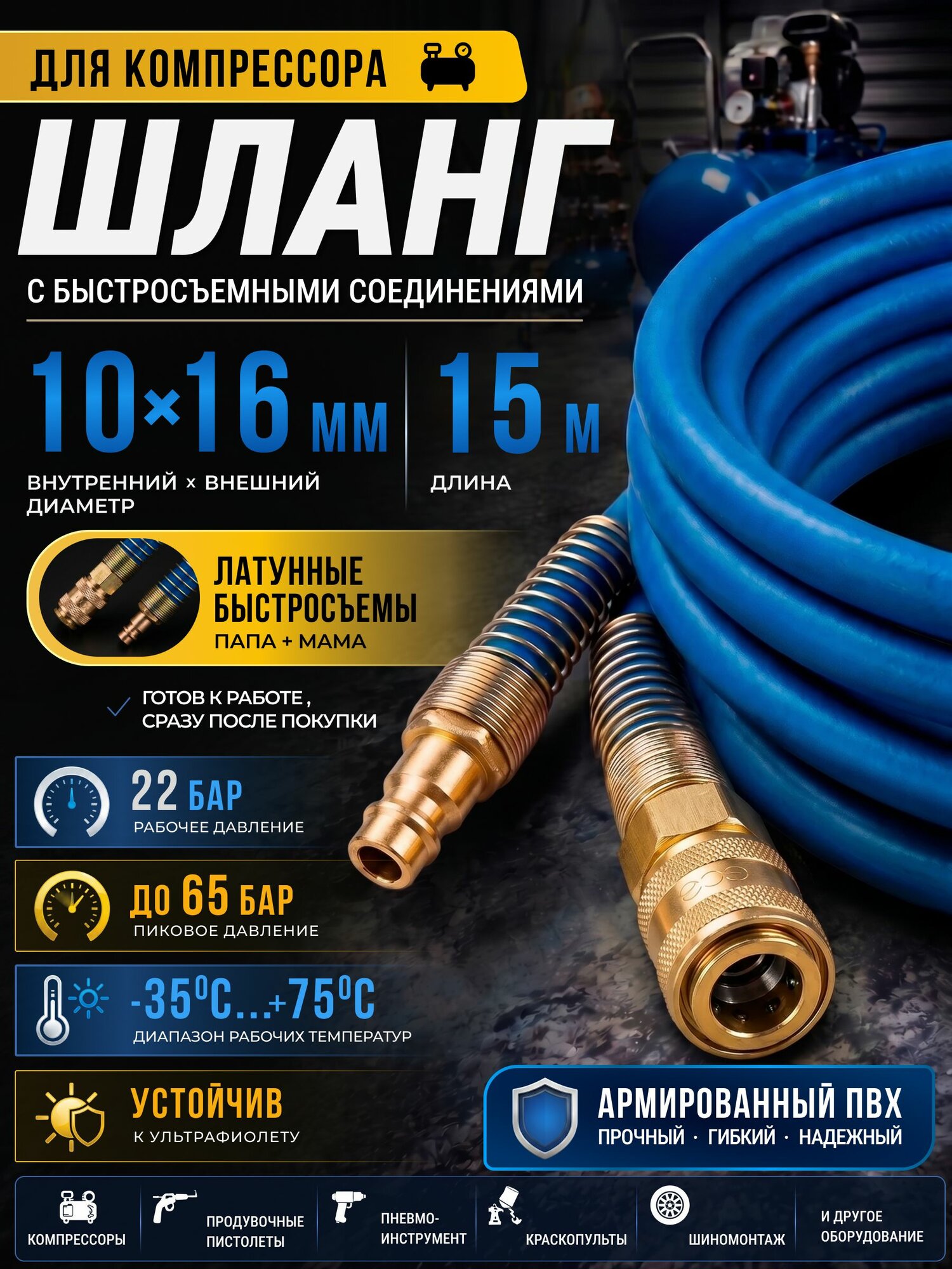 ECO Шланг для компрессора воздушного 15м армированный ПВХ (AHF-1510)