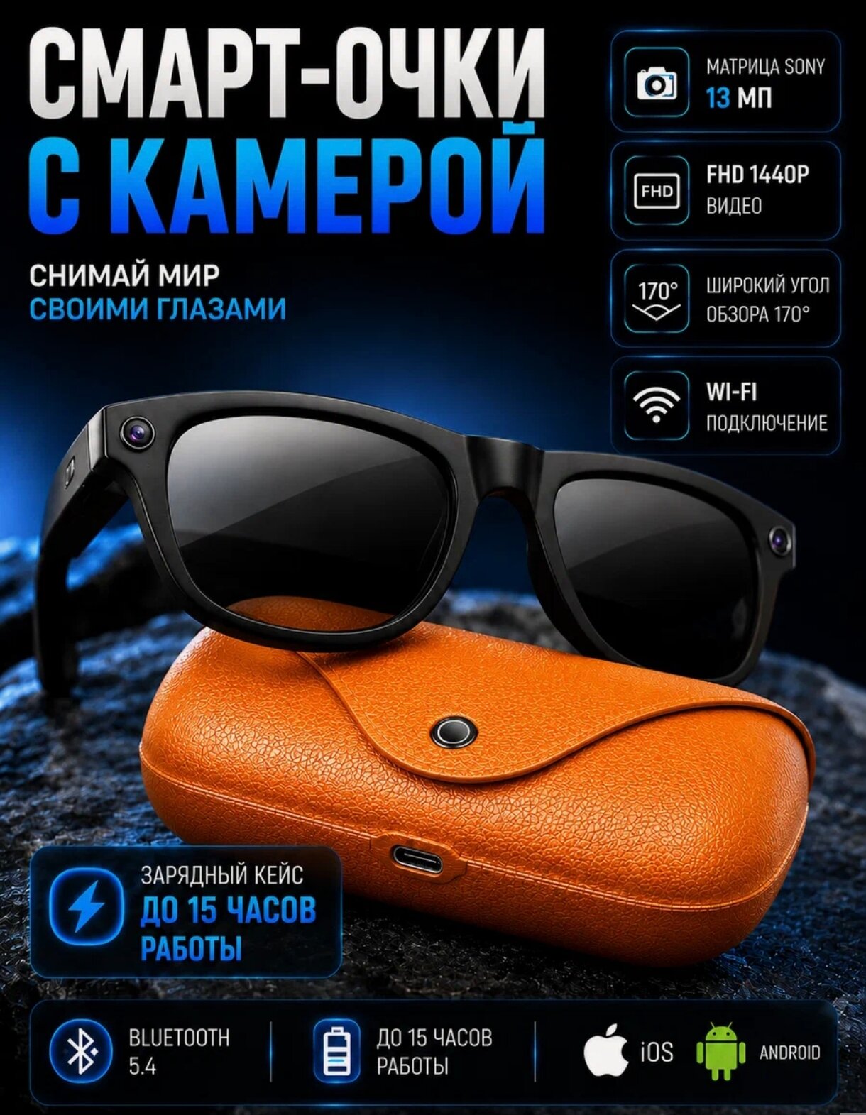 Очки с камерой микрофоном и зарядным кейсом умные смарт 13Мп 1440p AI мужские женские