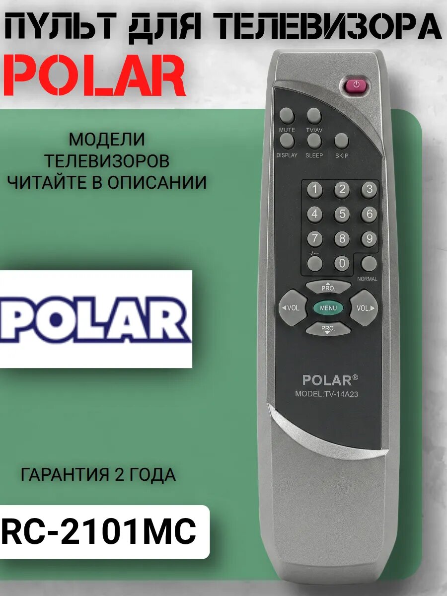 Пульт для телевизора RC-2101MC