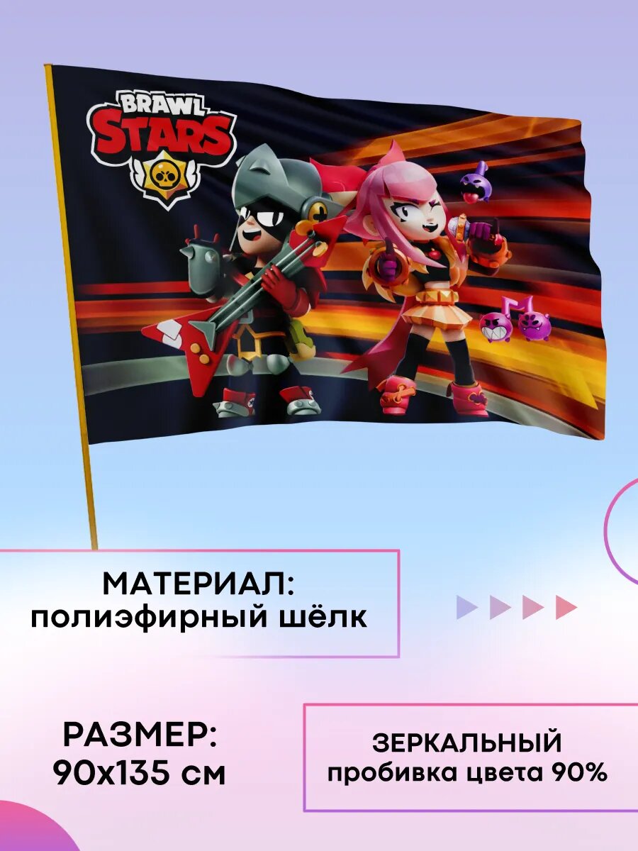 Флаг Драко и Мелоди Brawl Stars (Бравл Старс)