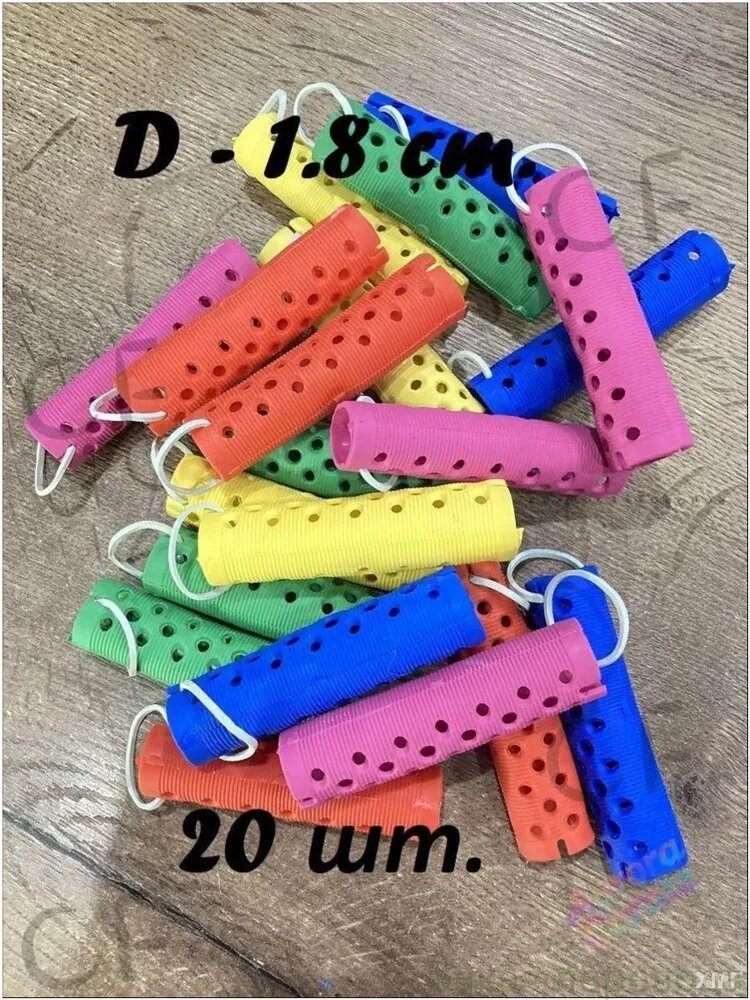 Бигуди, диаметр 18 мм, 20 шт