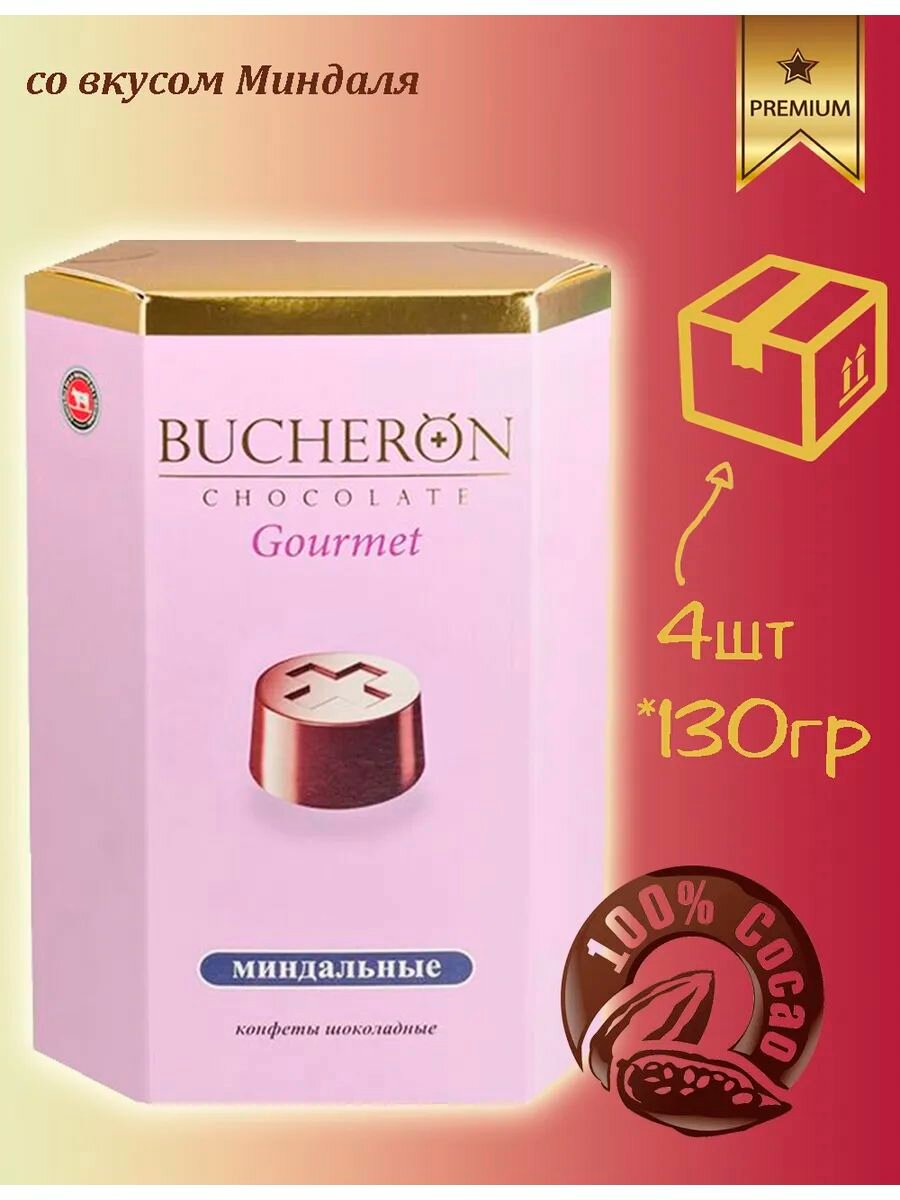 Конфеты GOURMET со вкусом Миндаля 130гр