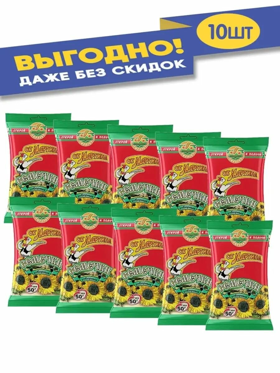Семечки Мартин Красные Маленькие 50 гр.