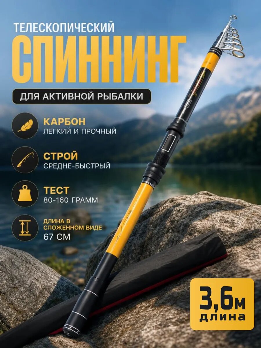 Спиннинг для рыбалки металлический 360 см (тест 60-180 гр)