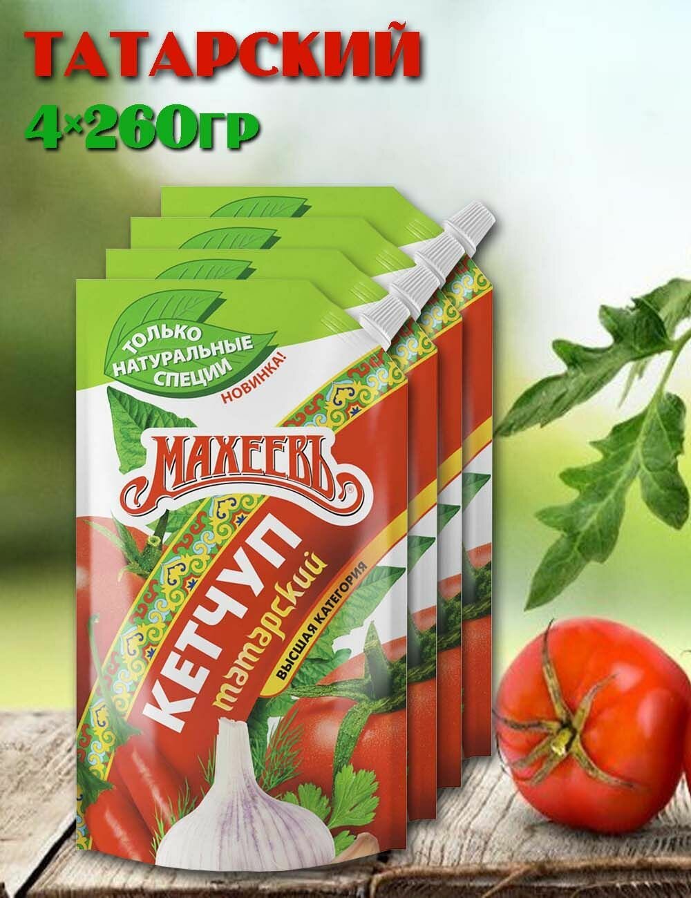 Кетчуп Махеевъ Татарский 260гр 4 или 6шт