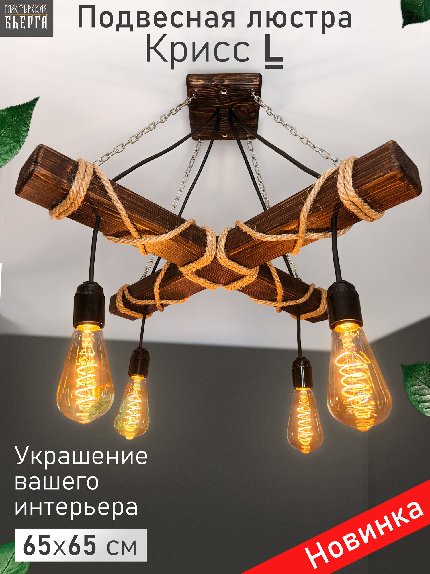 Люстра подвесная из дерева "Крисс L" в стиле лофт, кантри, скандинавский
