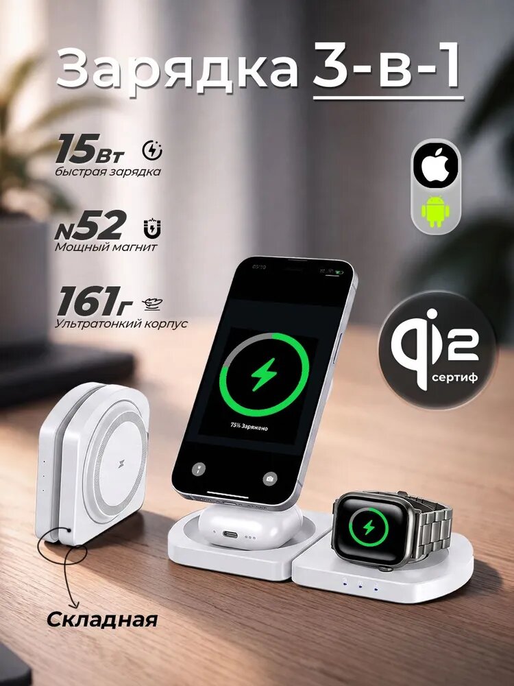 Беспроводная зарядка для iphone, 3в1 15Вт Qi2, складная для iPhone, Android, наушников, Apple Watch