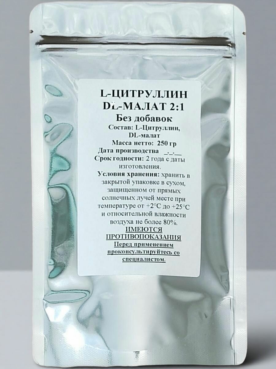 L-Цитруллин DL-малат/Вкус натуральный/Пакет 250г