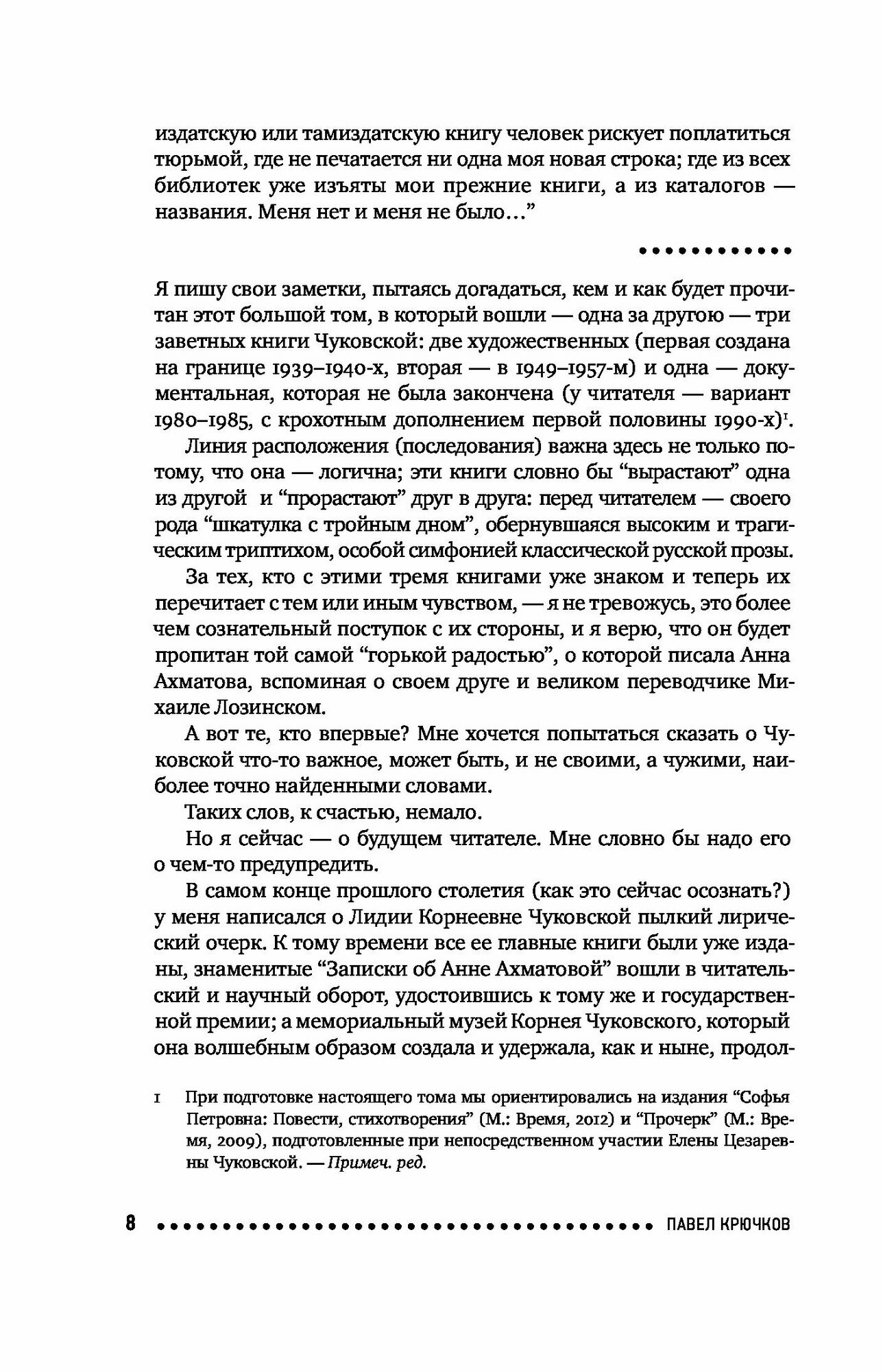 Софья Петровна. Спуск под воду. Прочерк — фото 1