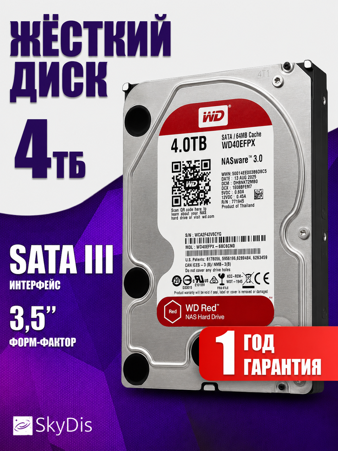 Жесткий диск Western Digital WD40EFPX, 4ТБ, 5400об/мин, 64МБ буфер