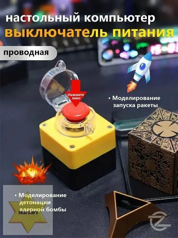 Кнопка включения ПК внешняя / Выносная кнопка питания компьютера/проводная (Цвет товара: горчичный, черный)