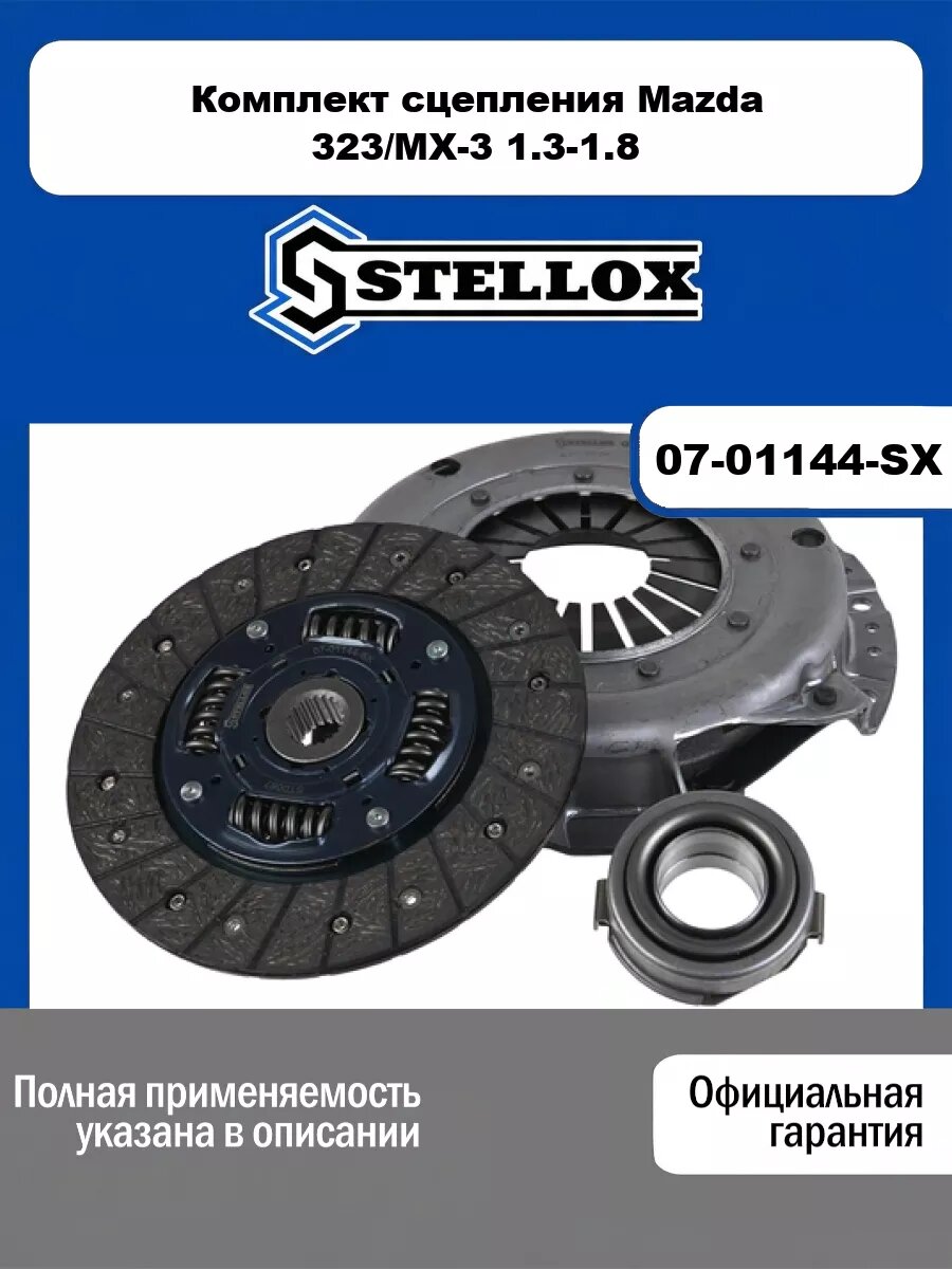 Комплект сцепления Mazda STELLOX 07-01144-SX