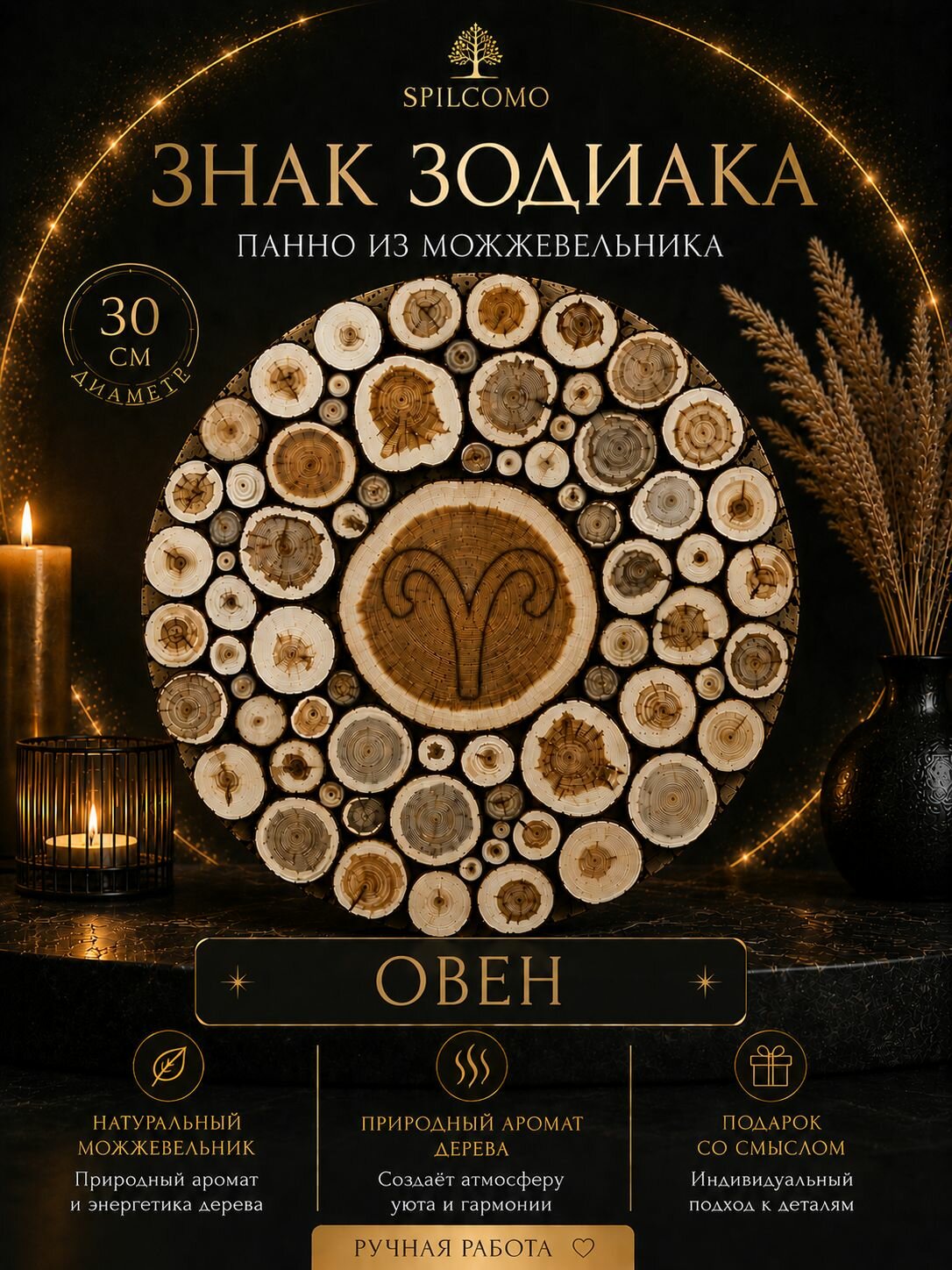 Панно из можжевельника "Овен"