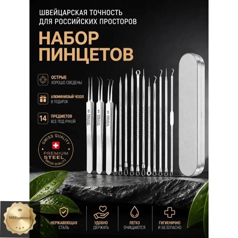 Профессиональный набор пинцетов для ресниц, бровей и удаления акне и черных точек точность и уход в одном наборе