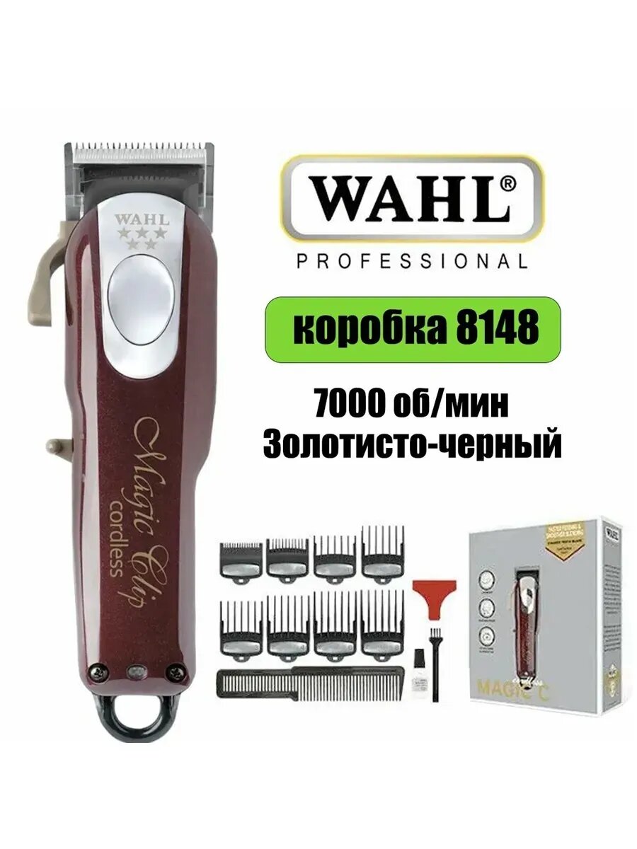 Wahl Машинка для стрижки Wahl 8148, красный, кабель USB, щеточка, масло, расческа,800,180,1,1.2, false,17000,1