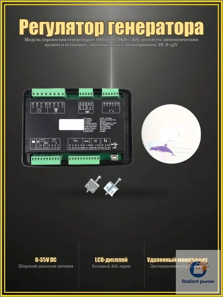 Модуль управления генератором DSE6020 MKII с ЖК-дисплеем, автоматическим пуском и остановом, дистанционным мониторингом, DC 8-35V