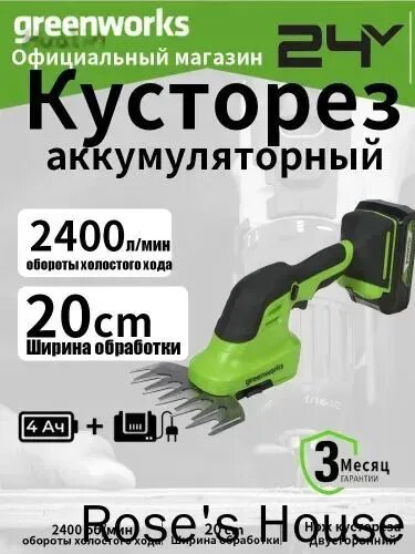 Садовые ножницы-кусторез аккумуляторные, 24V, АКБ 4Ач и ЗУ1600607, G24SHT