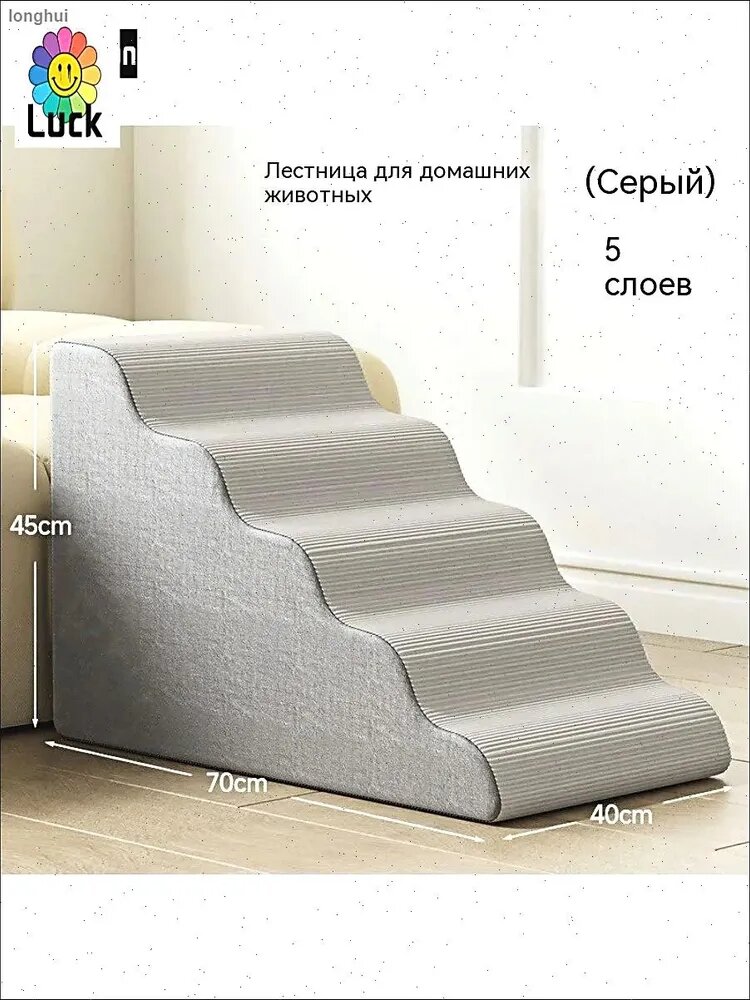 Лестница для питомцев с защитой суставов 70x40x45cm