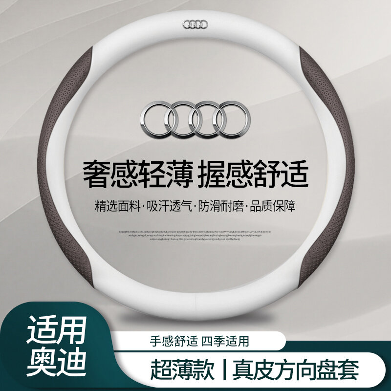 Круглый чехол для руля Audi A4L - Кожаный белый с коричневым вышитым узором