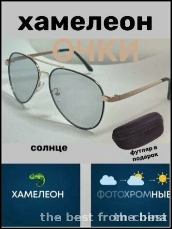 Солнцезащитные очки