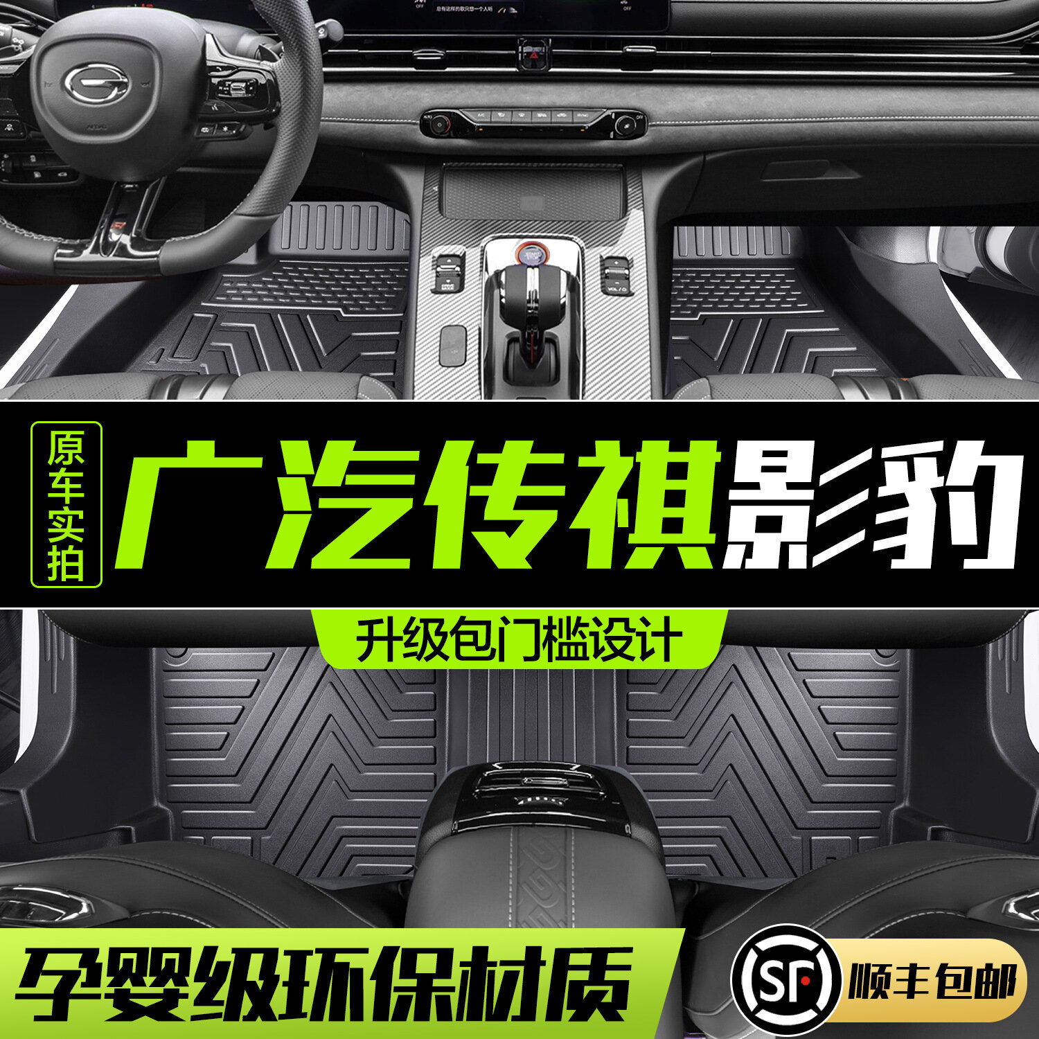 GAC Trumpchi Yipao ТРЕ коврики с задним матом (90x130 см) - Не покрывающий порог