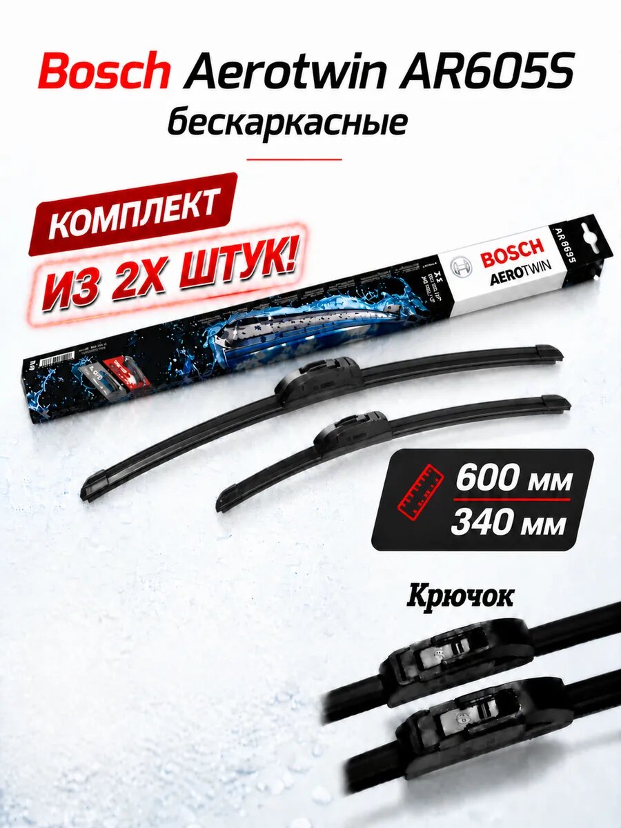 Щетки стеклоочистителя Bosch Aerotwin, бескаркасные, для Nissan Tiida, 60 см + 34 см