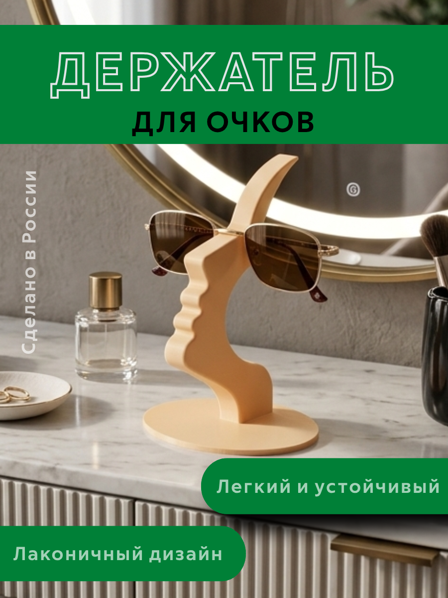 Держатель для очков настольный, подставка для очков в виде лица, декор для дома, бежевый