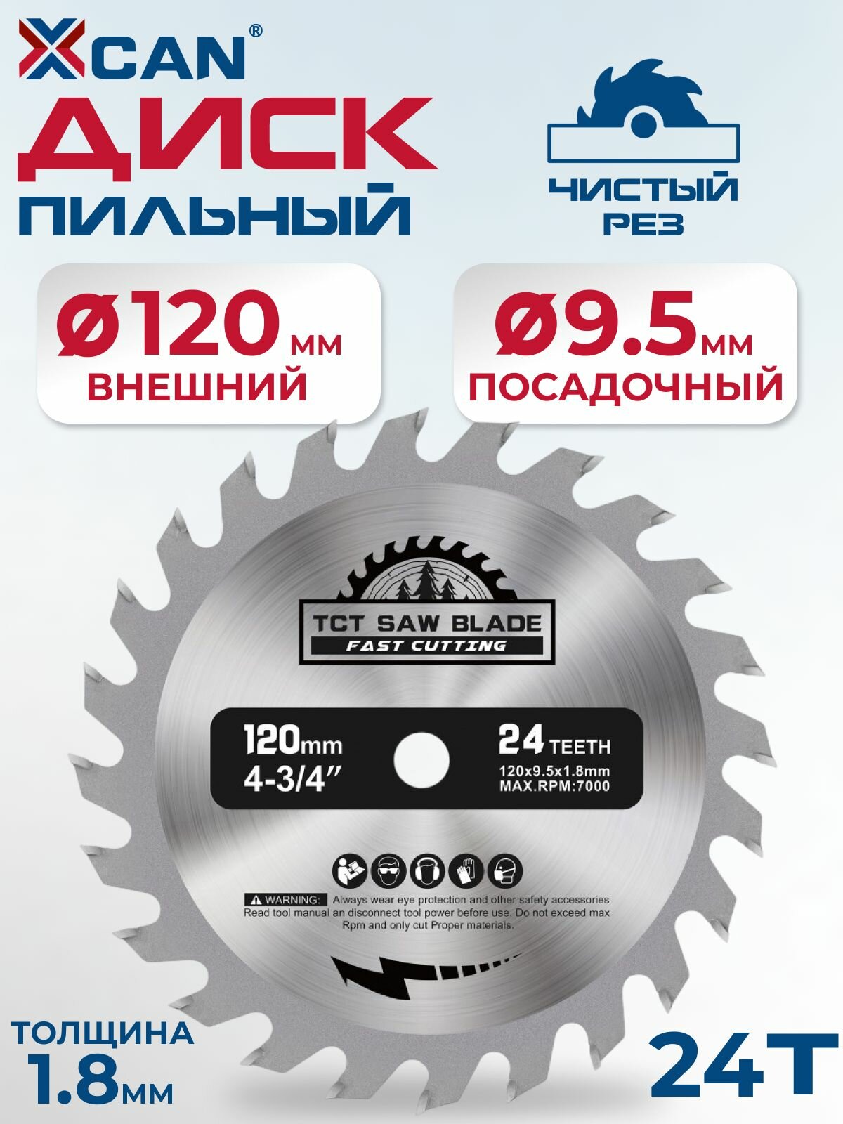 Пильный диск XCAN, по дереву, для дисковой пилы, 120x9,5x1,8мм